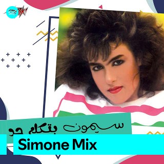 Simone Mix | Spotify Playlist