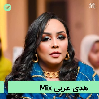 هدى عربي Mix | Spotify Playlist