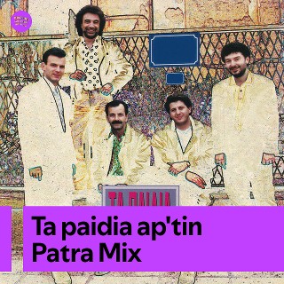 Ta paidia ap'tin Patra Mix | Spotify Playlist
