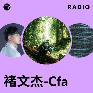 褚文杰-Cfa Radio | Spotify Playlist
