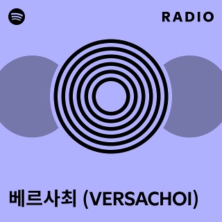 베르사최 (VERSACHOI) Radio | Spotify Playlist