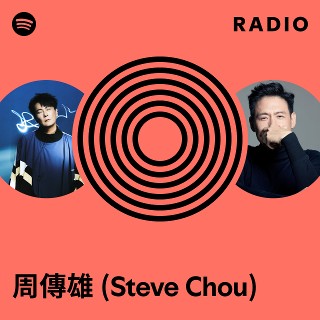 周傳雄 (Steve Chou) Radio | Spotify Playlist