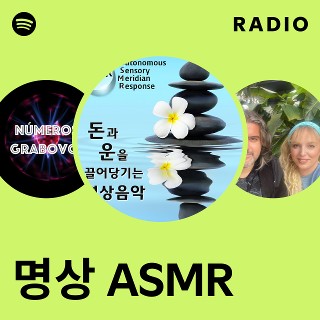 명상 ASMR Radio - playlist by Spotify | Spotify