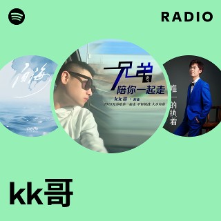 kk哥 Radio - playlist by Spotify | Spotify
