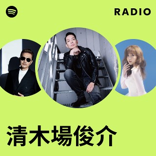 清木場俊介 | Spotify 清木場俊介 | Spotify