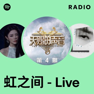 虹之间 - Live Radio - playlist by Spotify | Spotify
