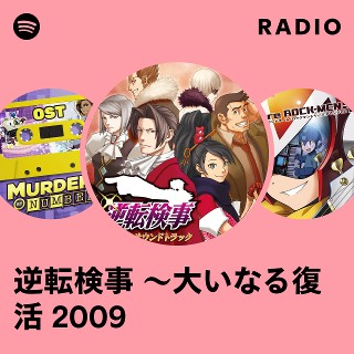 逆転検事 ～大いなる復活 2009 Radio | Spotify Playlist