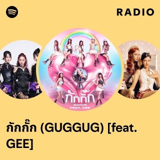กักกั๊ก (GUGGUG) [feat. GEE] Radio - playlist by Spotify | Spotify