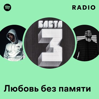 Love to Distraction Radio | Spotify Playlist