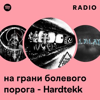 на грани болевого порога - HardTekk Radio | Spotify Playlist