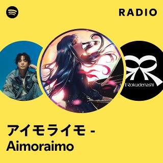 アイモライモ - Aimoraimo Radio | Spotify Playlist