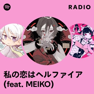 私の恋はヘルファイア (feat. MEIKO) Radio - playlist by Spotify | Spotify