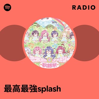 最高最強splash Radio | Spotify Playlist