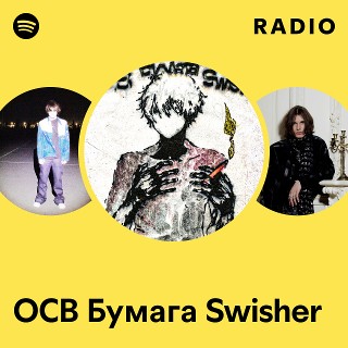 OCB Бумага Swisher Radio | Spotify Playlist