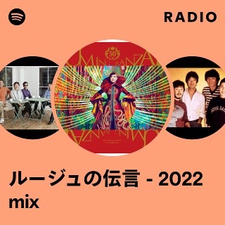 ルージュの伝言 - 2022 mix Radio - playlist by Spotify | Spotify