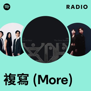 複寫 (More) Radio - playlist by Spotify | Spotify