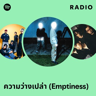 ความว่างเปล่า (Emptiness) Radio | Spotify Playlist