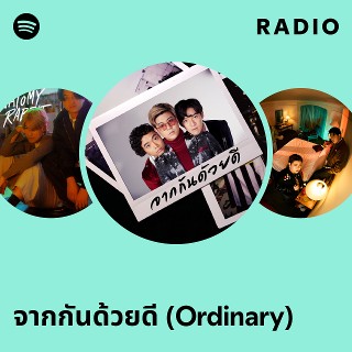 จากกันด้วยดี (Ordinary) Radio | Spotify Playlist