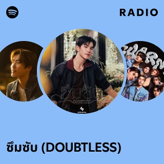 ซึมซับ (DOUBTLESS) Radio | Spotify Playlist