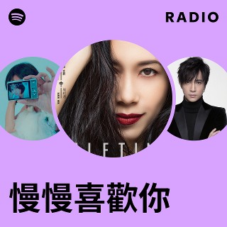 慢慢喜歡你 Radio - playlist by Spotify | Spotify