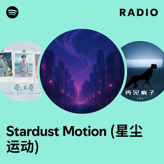 Stardust Motion (星尘运动) Radio | Spotify Playlist