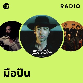 มือปืน Radio - playlist by Spotify | Spotify